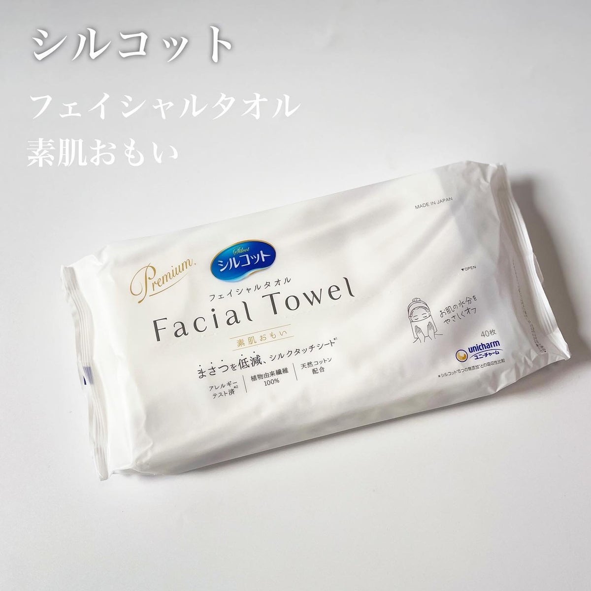 シルコット フェイシャルタオル 素肌おもい|シルコットの口コミ ユニ・チャームさまから商品提供をいただきました By Mimimi