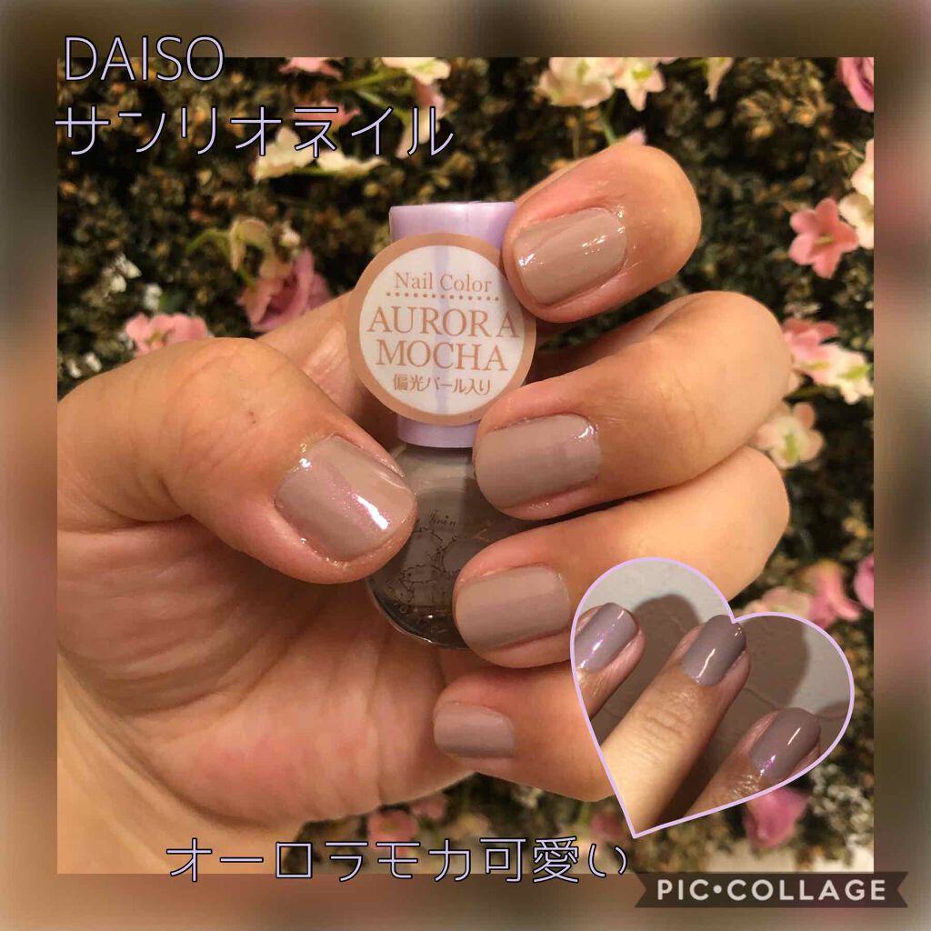 キキララ ネイル|daisoの口コミ 超優秀!100均で買えるおすすめマニキュア!やっとdaiso行けたー♡ サンリオネイルのオーロラモカ