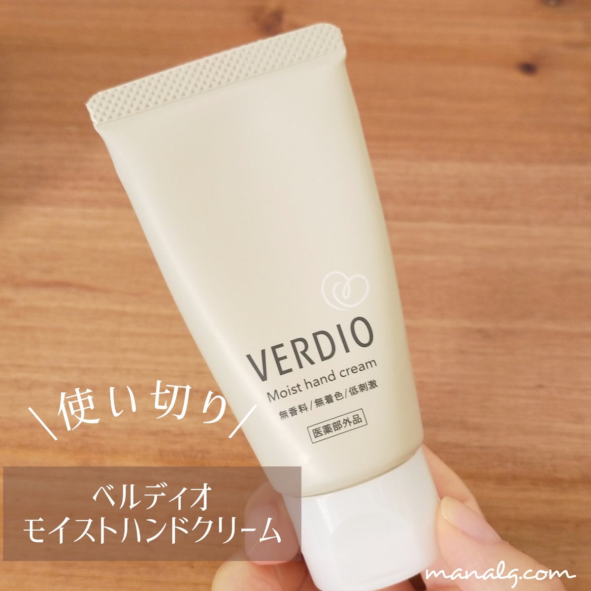 ベルディオ薬用モイストハンドクリーム|メンタームの口コミ メンタームさまからいただいたものを使い切りました。 By まなろぐ🍁イエベ秋