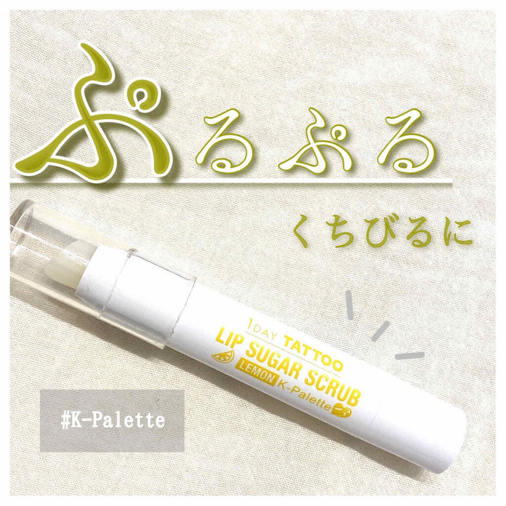 リップシュガースクラブモイストa|k パレットの口コミ 爽やかレモン 今回は、私の愛用しているリップスクラブを By なつ混合肌 Lips