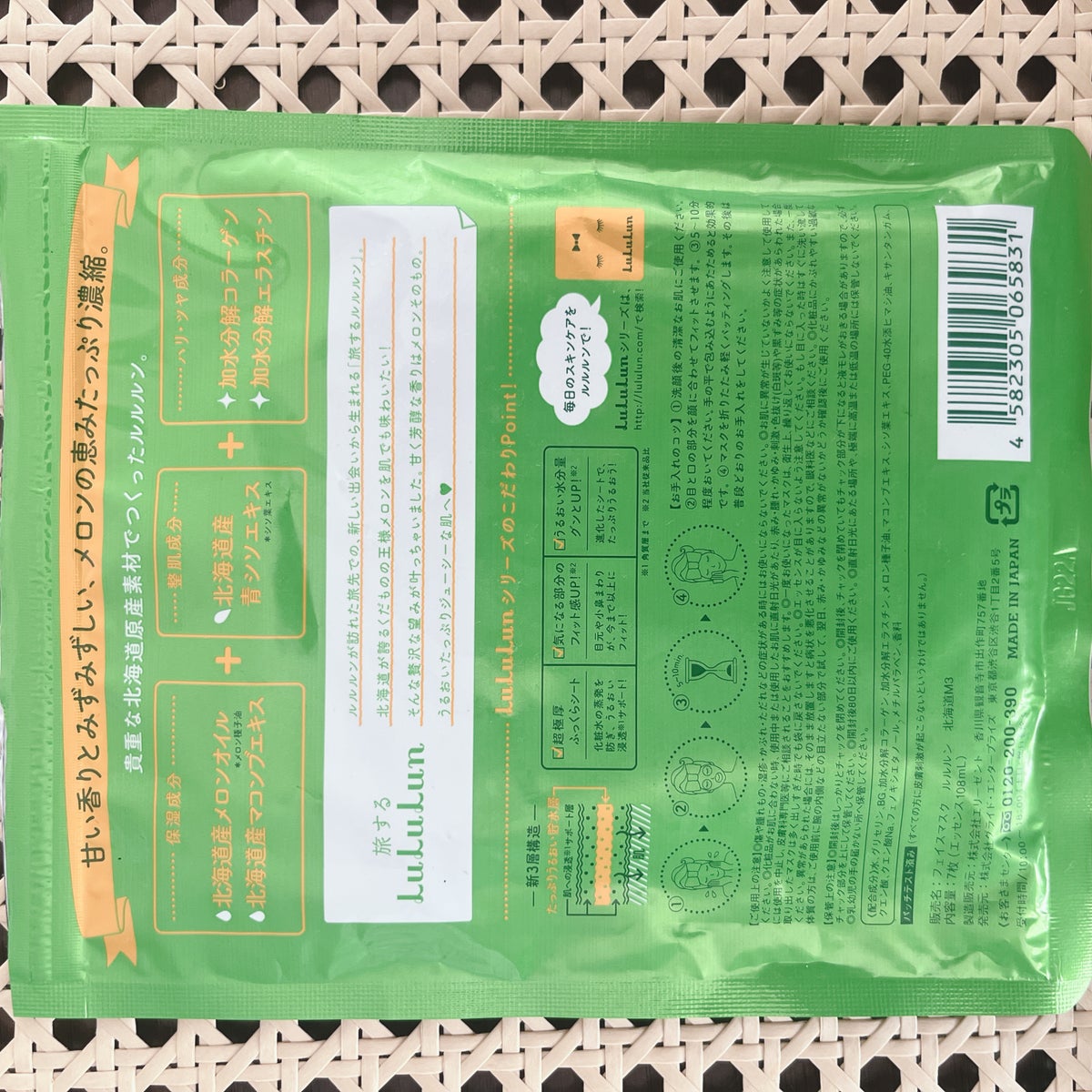 【限定シートマスク・パック】北海道ルルルン(メロンの香り)|ルルルンの口コミ ルルルン 北海道ルルルン By Misaki乾燥肌30代
