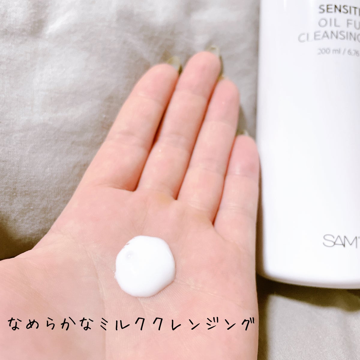 センシティブオイルフルクレンジングミルク|samuの口コミ 敏感肌におすすめのミルククレンジング!samu 【sencitive