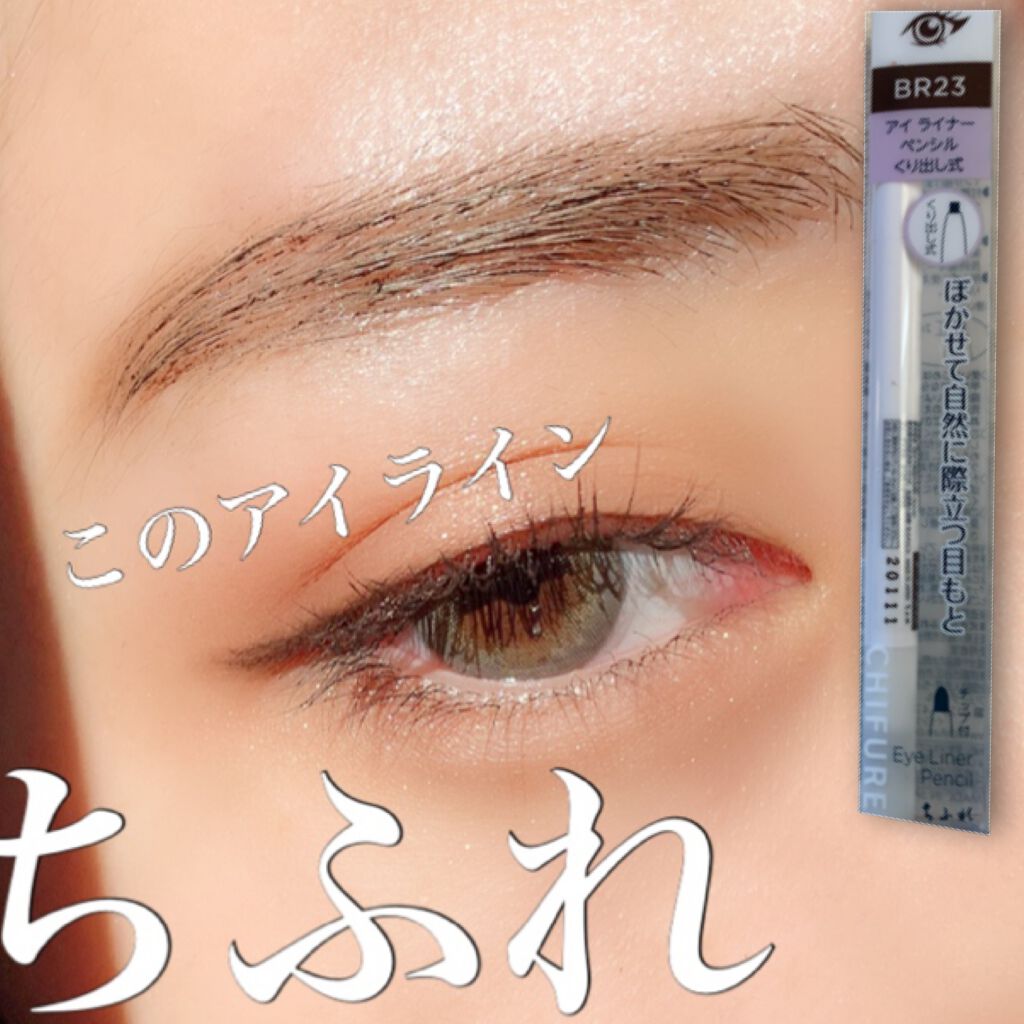 アイ ライナー ペンシル くり出し式|ちふれの口コミ 440円で作るアイライン By Saya🦋敏感肌20代前半 Lips