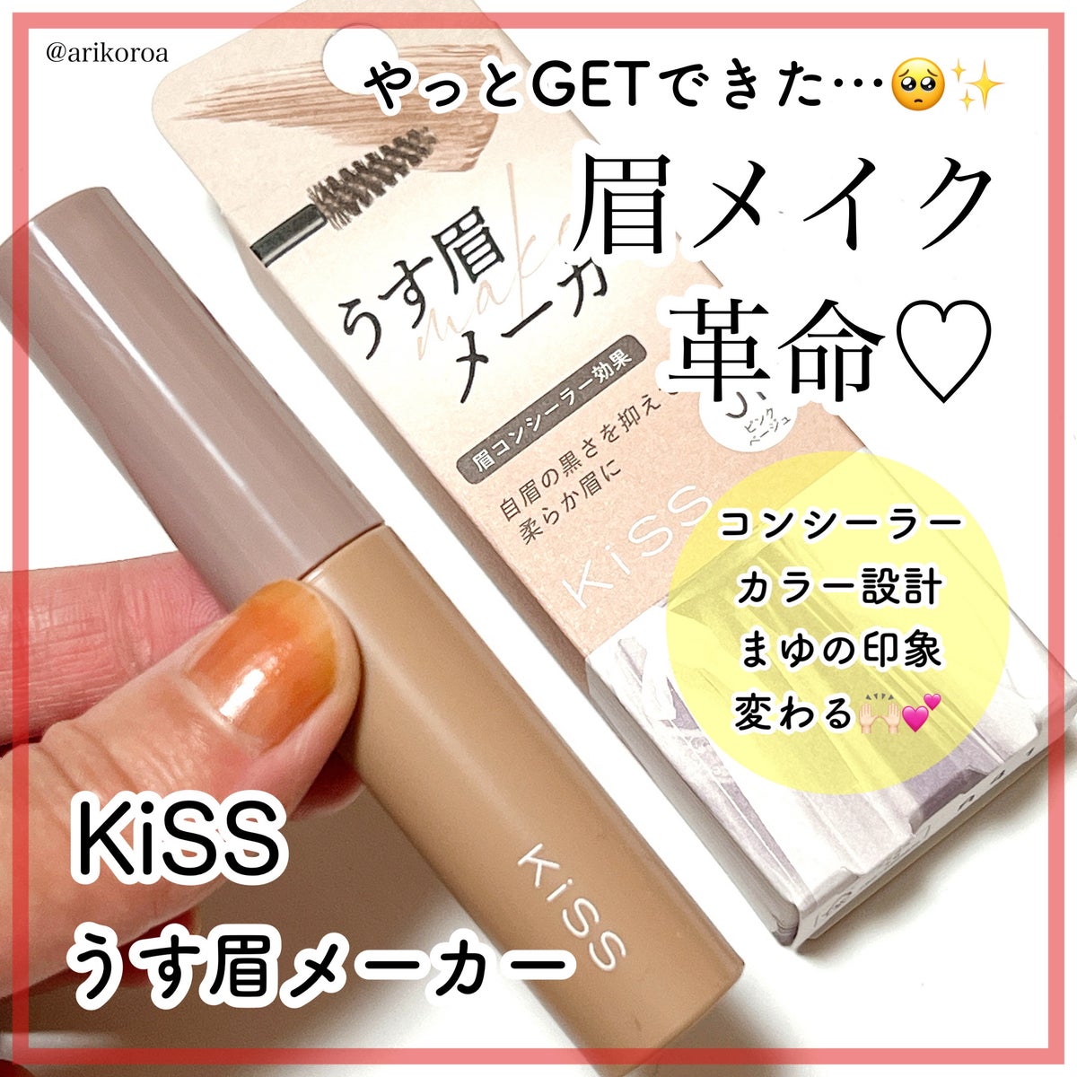 【新色レビュー】うす眉メーカー|kissの人気色を比較 やっと買えた 売り切れでずっっと買えなかった、 By ありこ乾燥肌30代後半