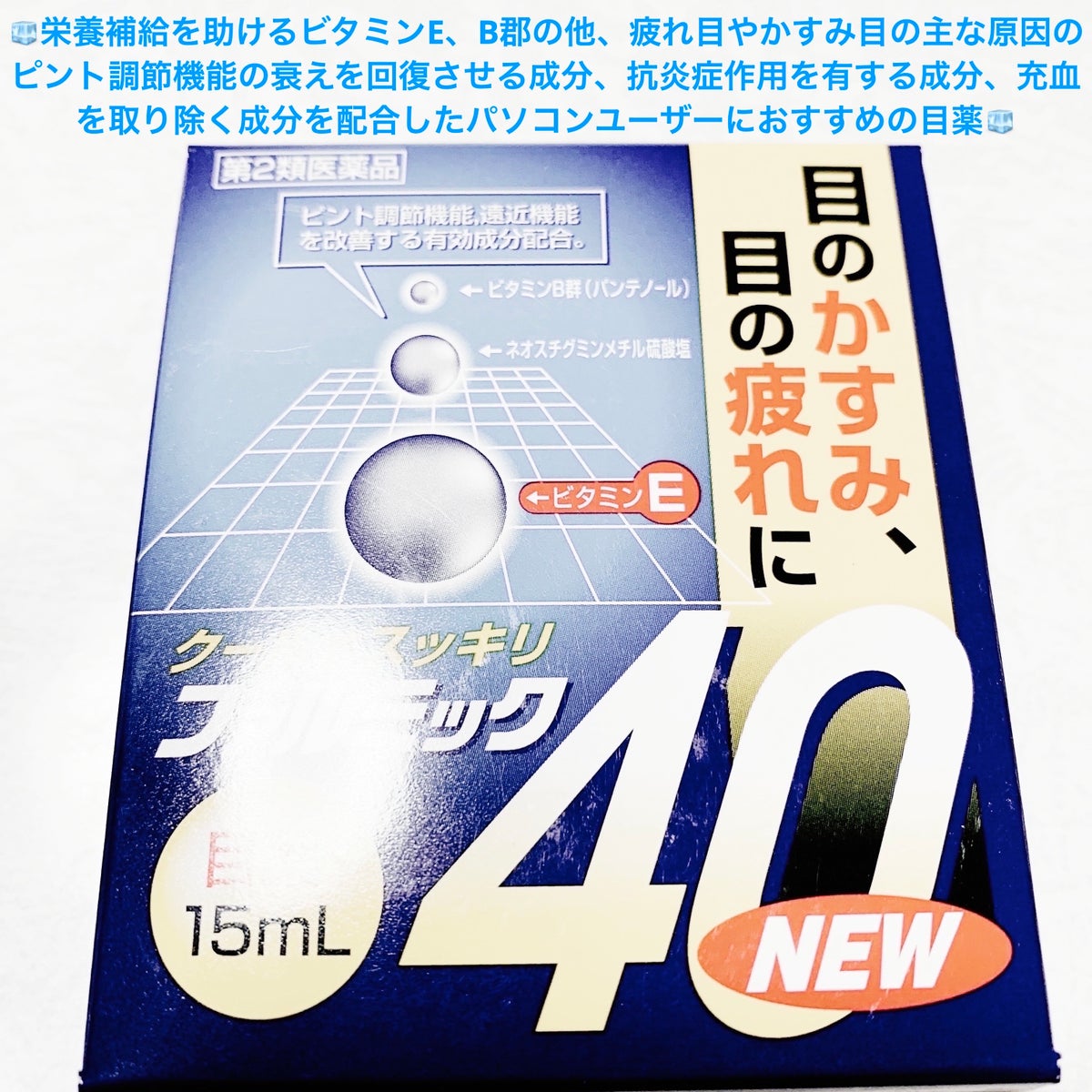 ファルミック40new医薬品|サンドラッググループの効果に関する口コミ サンドラッグ ファルミック40new🧊 By 前ちゃん💙敏感