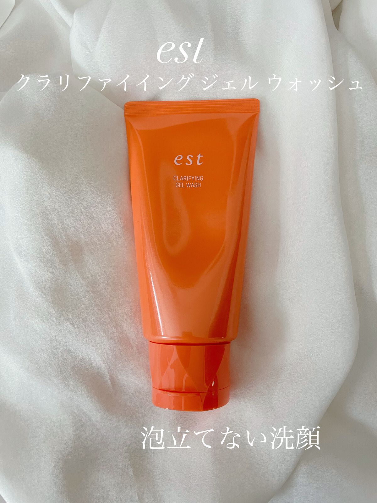 クラリファイイング ジェル ウォッシュ |estの効果に関する口コミ「エスト クラリファイイング ジェル ウォッシュ 」 By 𝚖𝚒𝚒