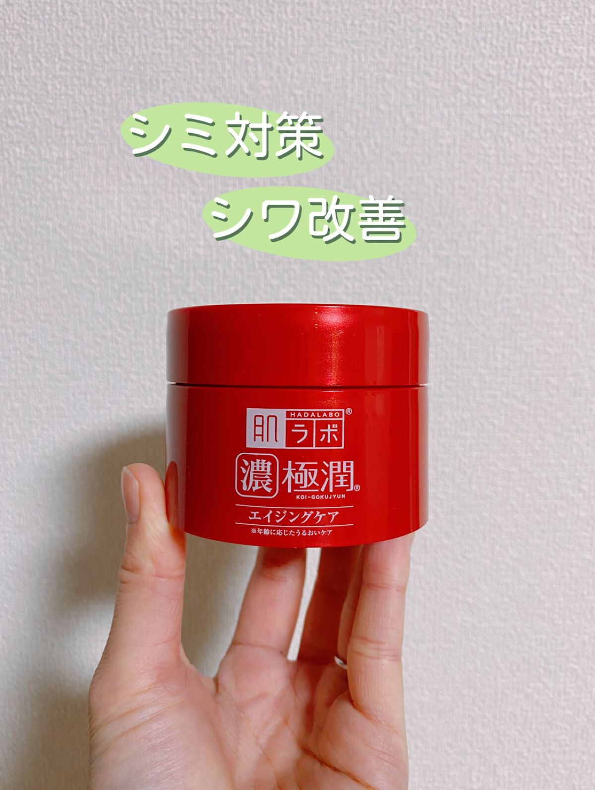 極潤 ハリパーフェクトゲル|肌ラボの口コミ エイジングケアにおすすめのオールインワン化粧品!「肌ラボ 極潤 ハリパーフェクトゲル」 By