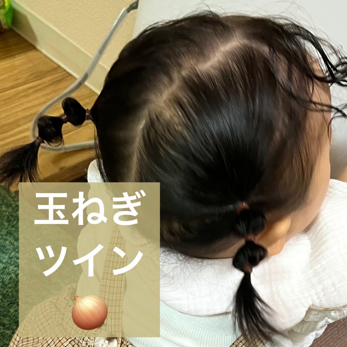 からまないゴム S ブラック|daisoの口コミ 超優秀!100均で買えるおすすめヘアケアグッズ!玉ねぎツイン! 玉ねぎの数は少なめにして