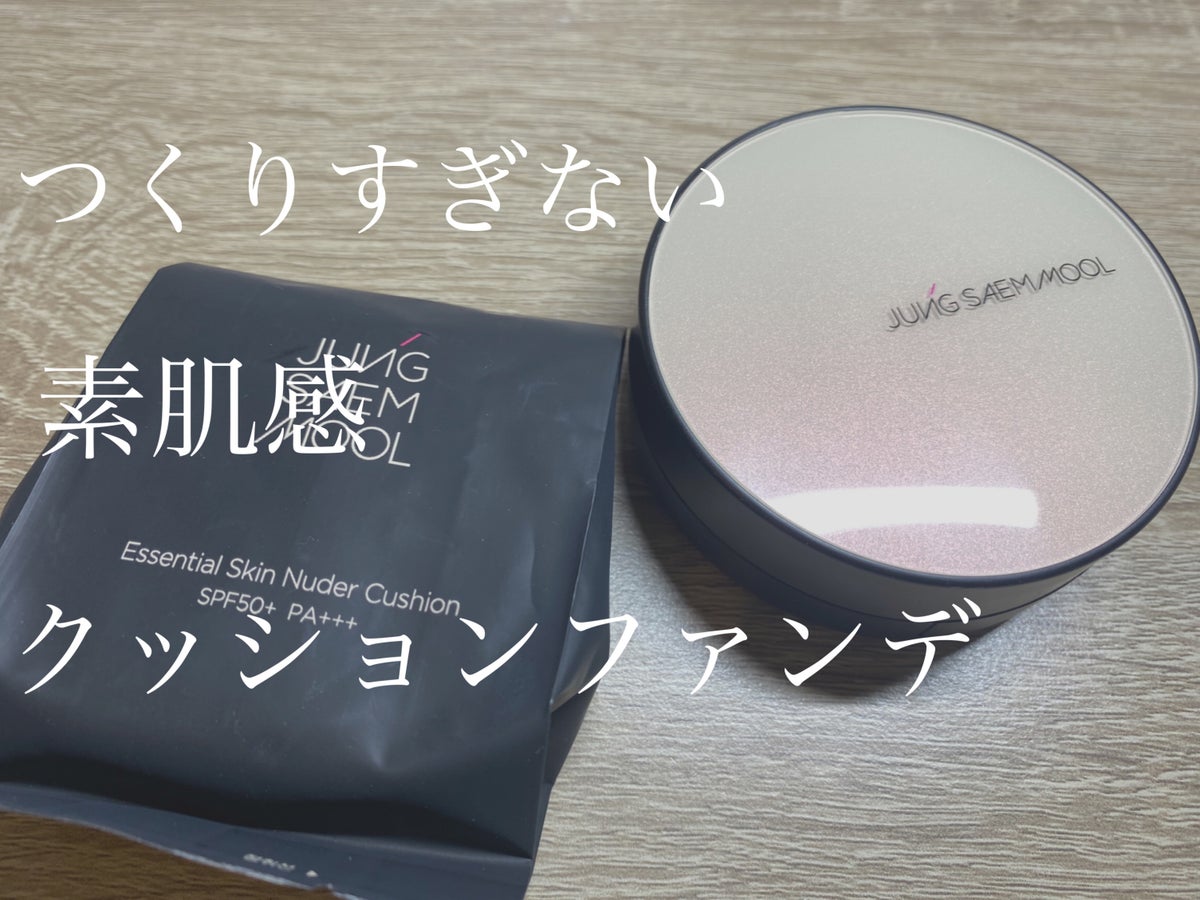 ジョンセンムル エッセンシャル スキン ヌーダー クッション|jung Saem Moolの口コミ 元々、美肌のふりがしたい By