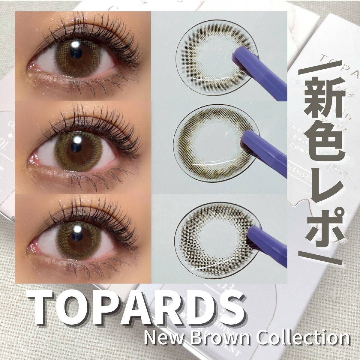 Topards 1day|topardsのカラコンレポ・着画口コミ さっしープロデュース! Topards 新色レポ💕 By ★amity