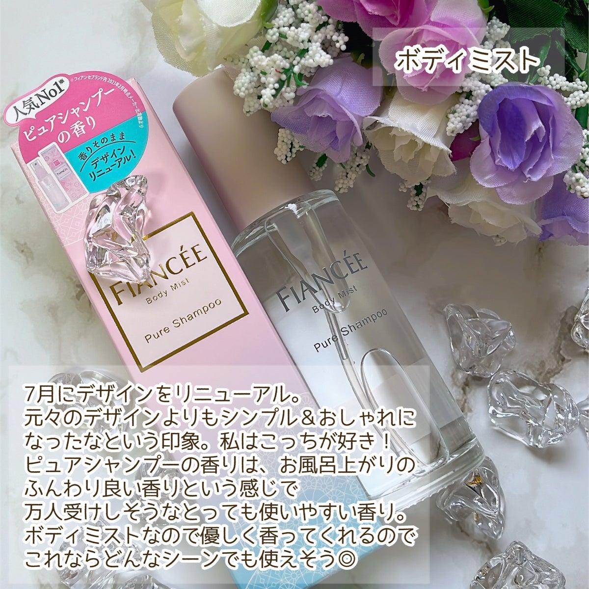 フィアンセの香水 ボディミスト ピュアシャンプーの香り【パッケージリニューアル】他、1商品を使った口コミ フィアンセ ボディミスト By