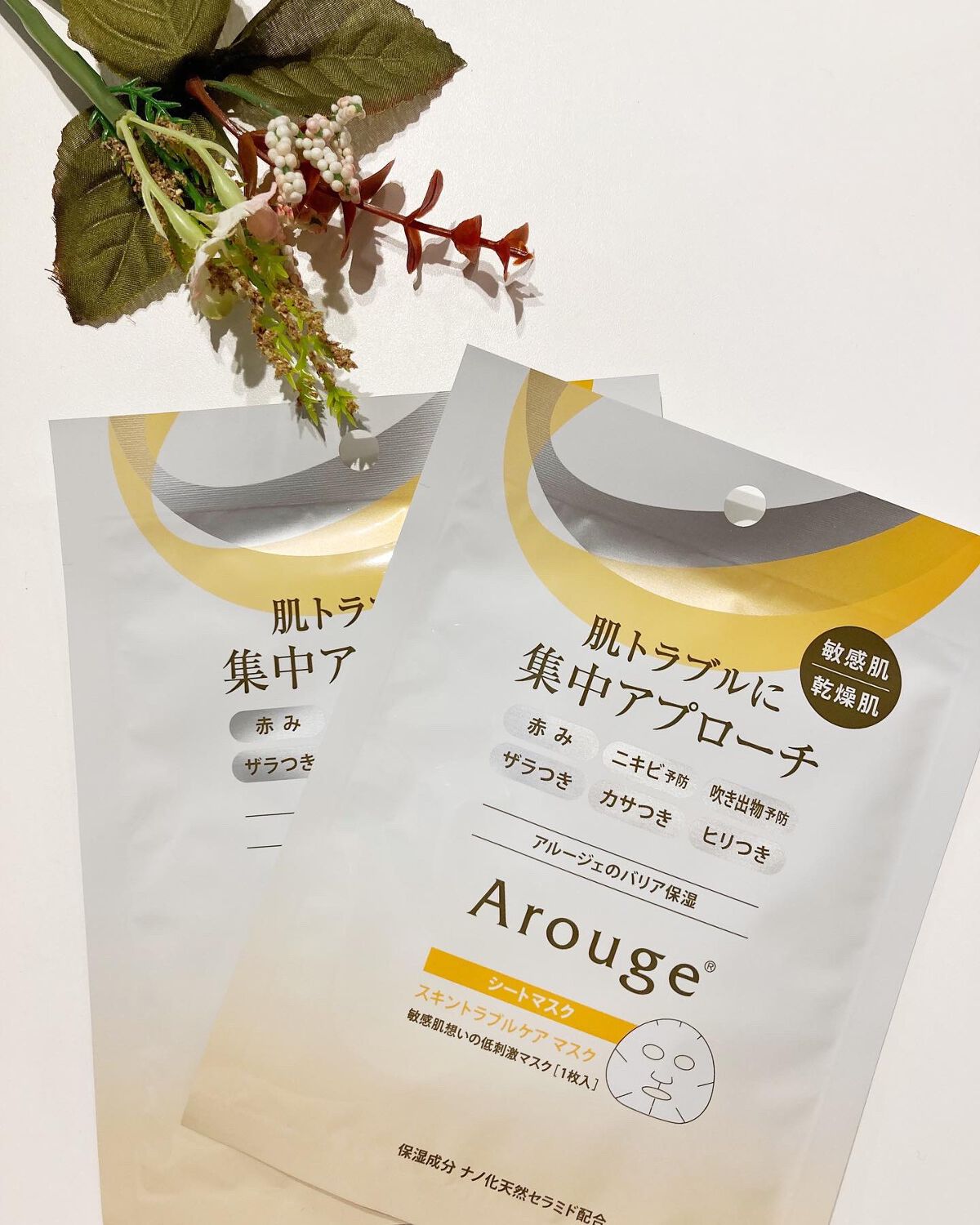スキントラブルケア マスク|アルージェの口コミ「敏感肌におすすめのシートマスク・パック!私が好きな敏感肌用のスキンケアブランド 」 By