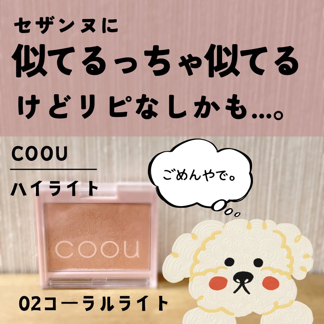 ハイライト|coouの口コミ ⬛︎coouハイライト02コーラルライト By 爆美女みゆ🌷ズボラなイエベフォロバ100乾燥肌 Lips