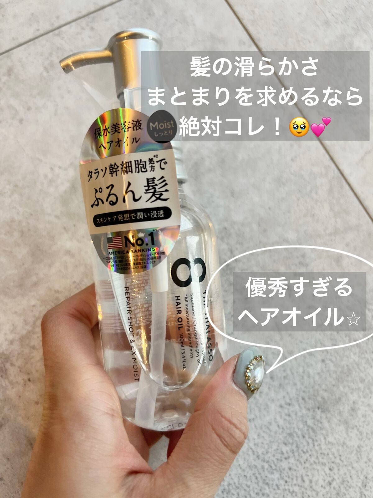 リペアショット&exモイスト 美容液オイル 100ml|エイトザタラソの口コミ「【使った商品】エイトザタラソ リペアショット&exモイスト