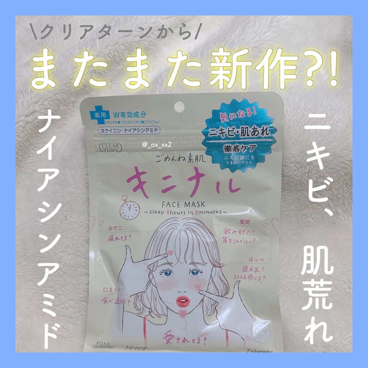 ごめんね素肌 キニナルマスク|クリアターンの効果に関する口コミ これはクリアターン信者になってしまうパック😂 By シュバまる混合肌