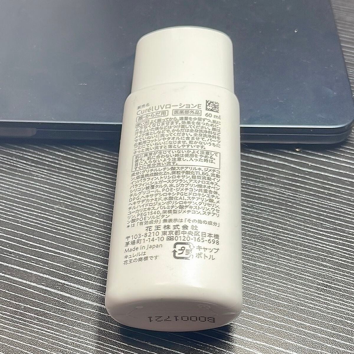 Uvカット デイバリアuvローション|キュレルの使い方を徹底解説 【使った商品】キュレルuvカット デイバリアuvローション By