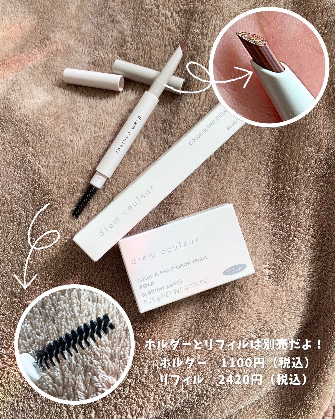 カラーブレンドアイブローペンシル|ディエム クルールの口コミ ポーラ様からいただきました By Aちゃんフォロバ100敏感肌30