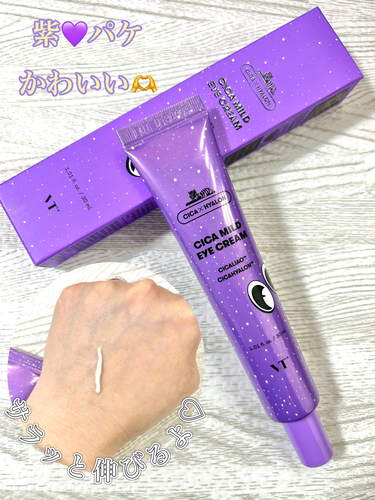 【限定アイケア・アイクリーム】cica マイルドアイクリーム|vtの口コミ 混合肌におすすめのアイケア・アイクリーム! 頂き物シリーズ🎁