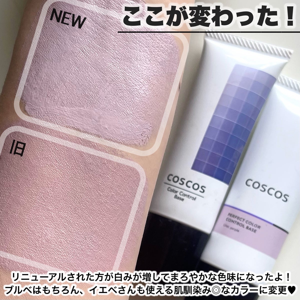 カラーコントロールベース ライラックパープル|coscosの効果に関する口コミ ご閲覧ありがとうございます🛟 気軽に仲良くしてください🌻