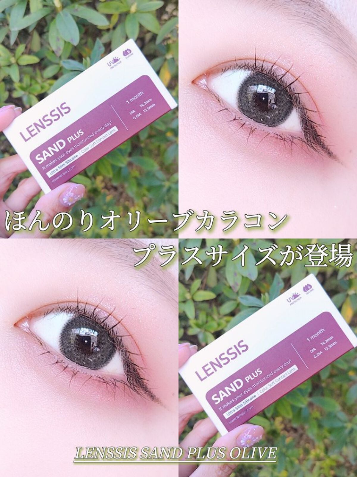 【限定カラーコンタクトレンズ】サンドシリーズ|lenssisのカラコンレポ・着画口コミ Lenssis サンドプラスオリーブ By よしか