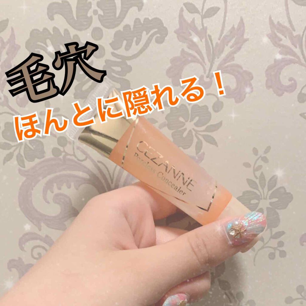 毛穴レスコンシーラー|cezanneの使い方を徹底解説 ちょっと時間があいちゃいましたすみません🙏 By ハンサムぬこ太郎10代後半