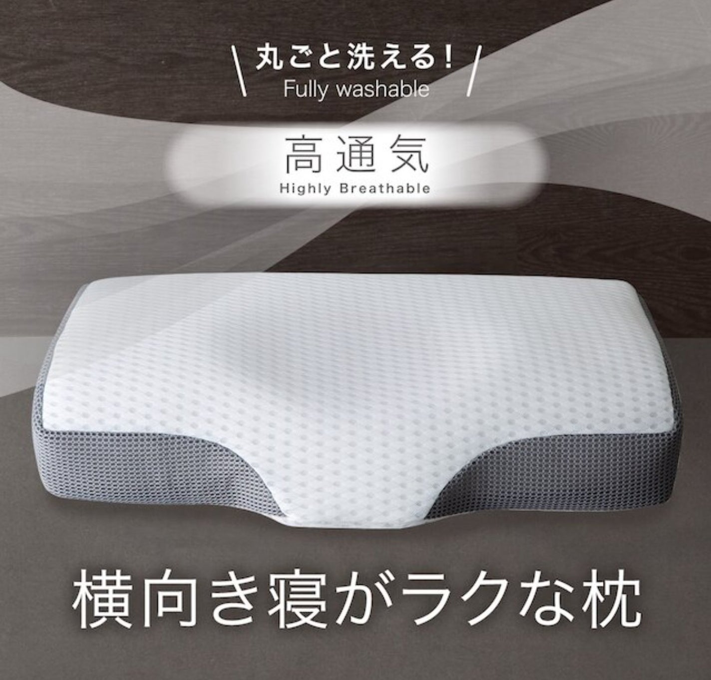 試してみた】ニトリ 通気性の良い 横向き寝がラクな枕(Nブレス 試してみた】ニトリ 通気性の良い 横向き寝がラクな枕(Nブレス