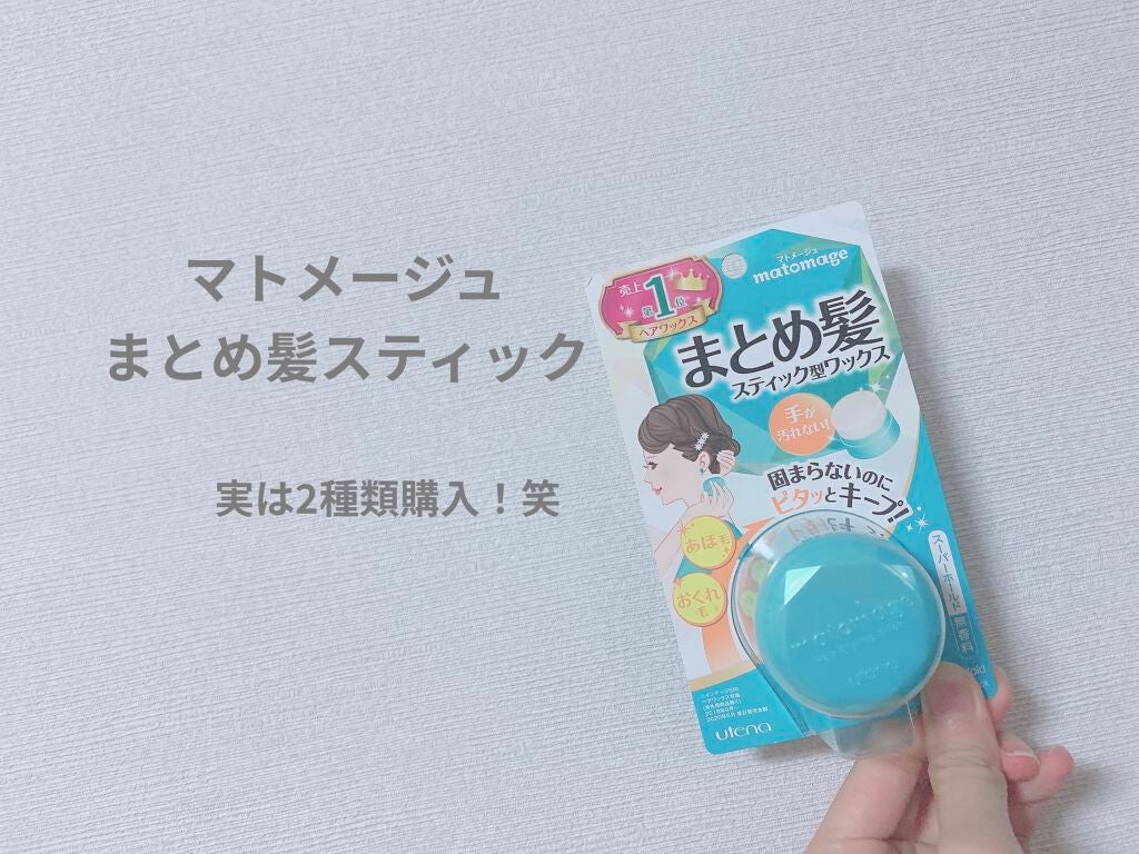 まとめ髪スティック スーパーホールド|マトメージュの使い方を徹底解説 🌸マトメージュ まとめ髪スティック スーパーホールド By Mの