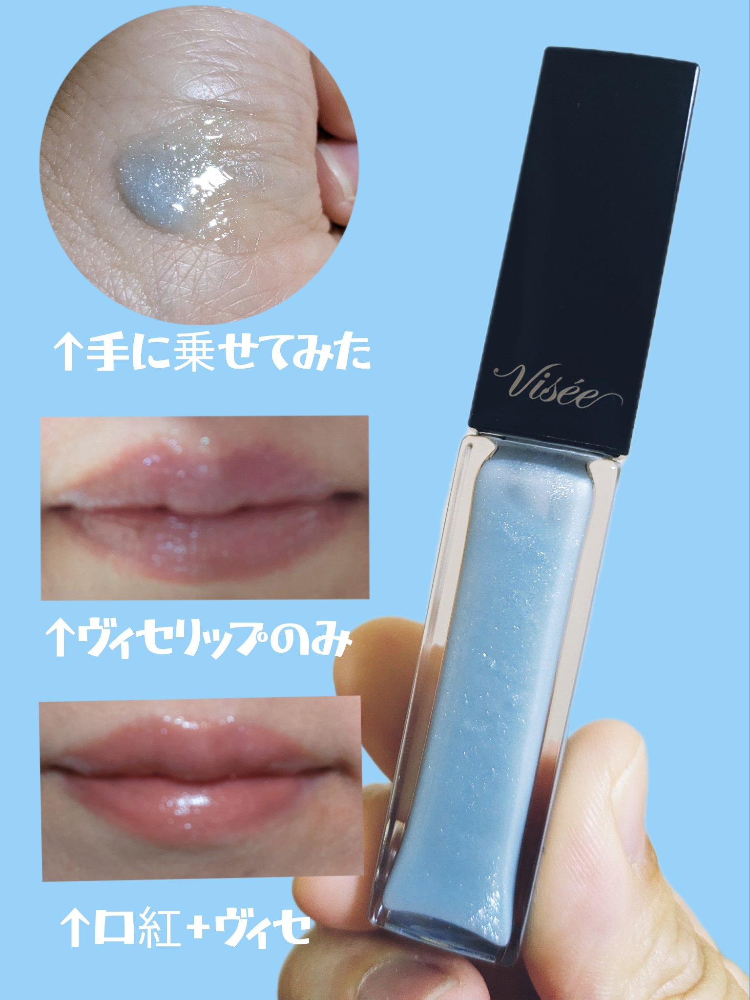 エッセンス リッププランパー BL900 クリスタルブルー(限定) / Visée(ヴィセ) | LIPS