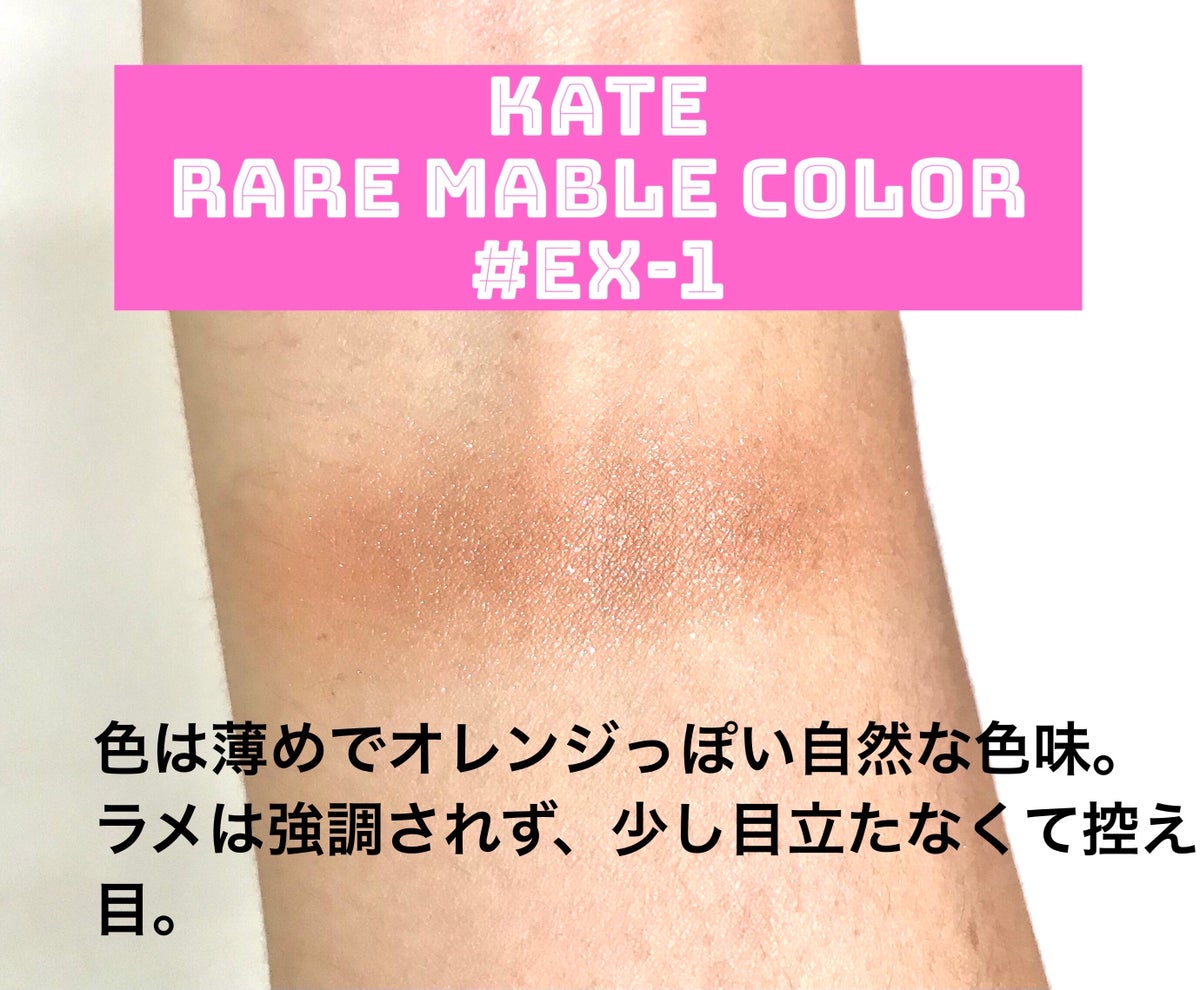 Kate 魂コレクション レアマーブルカラー|kateの口コミ 【使用した商品】 Kate 魂コレクション レアマーブルカラー By 💝