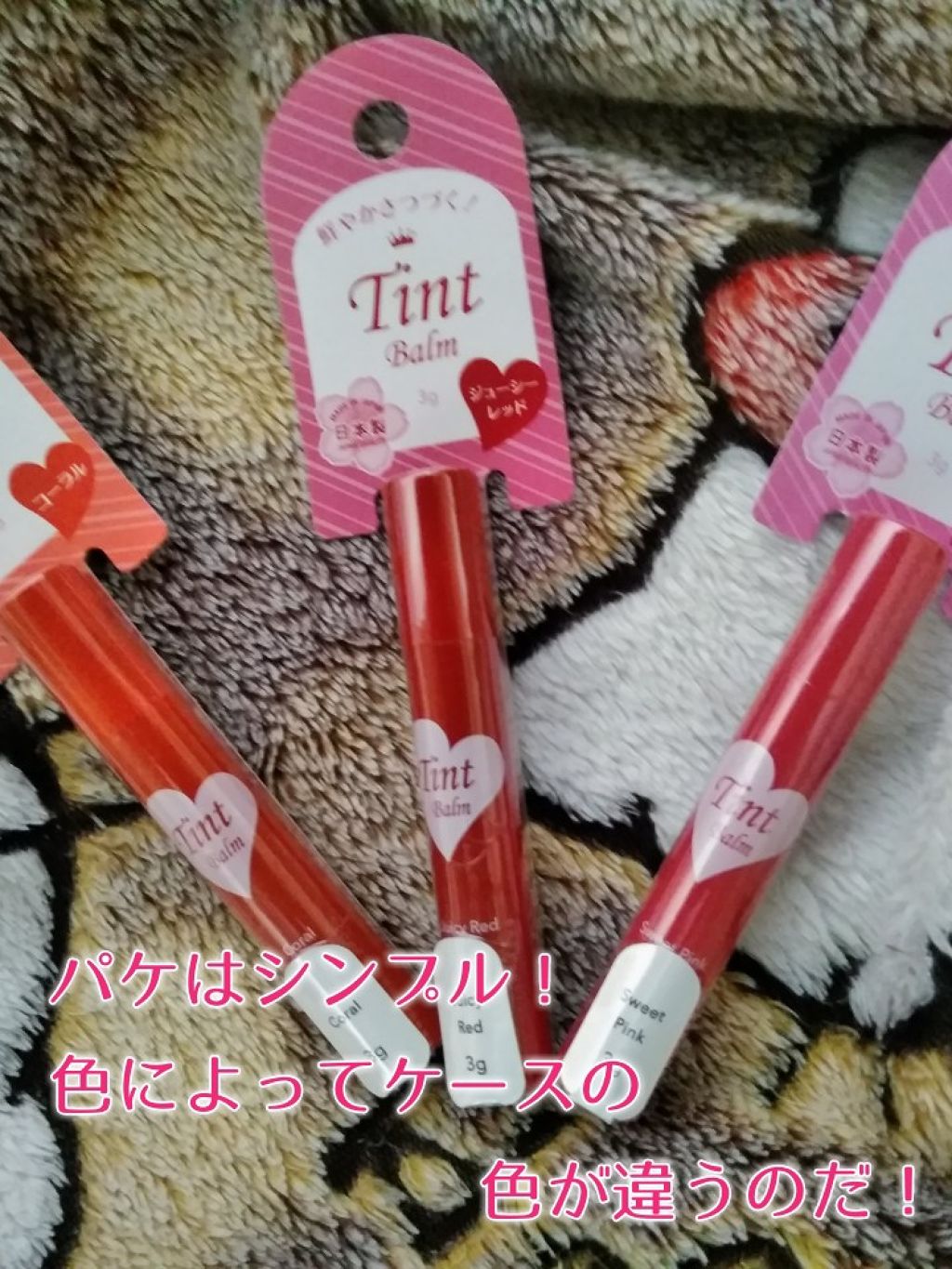 ティントバーム|daisoの口コミ 超優秀!100均で買えるおすすめリップケア・リップクリーム!はい!今回も紹介します。 今回紹介するのは