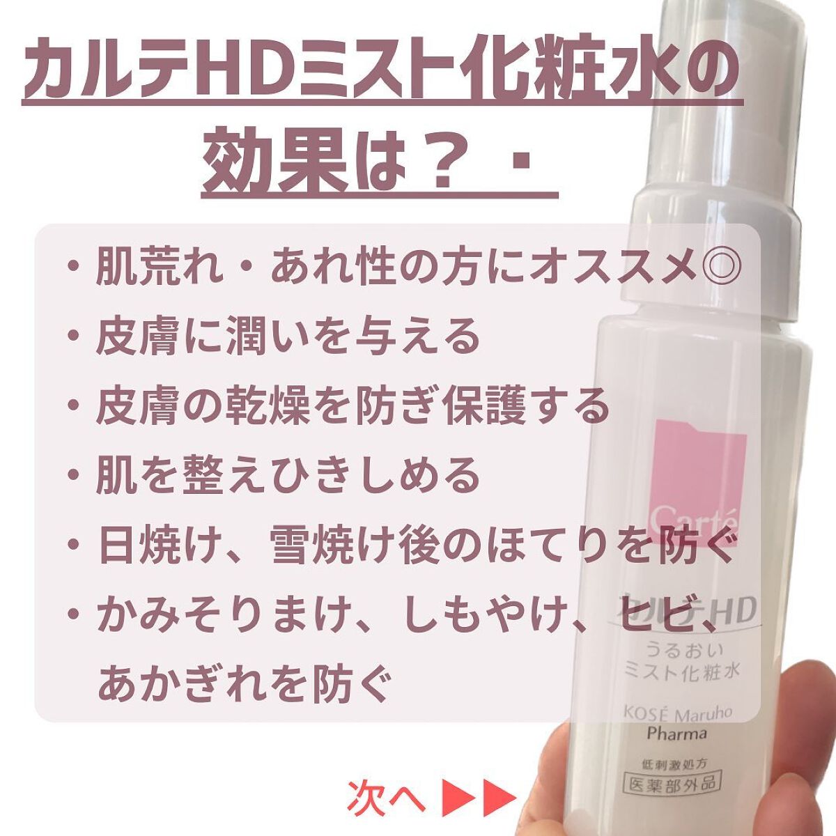 モイスチュア ミストローション|カルテhdの口コミ ニキビケアにおすすめのミスト状化粧水!カルテhd モイスチュア ミストローション By