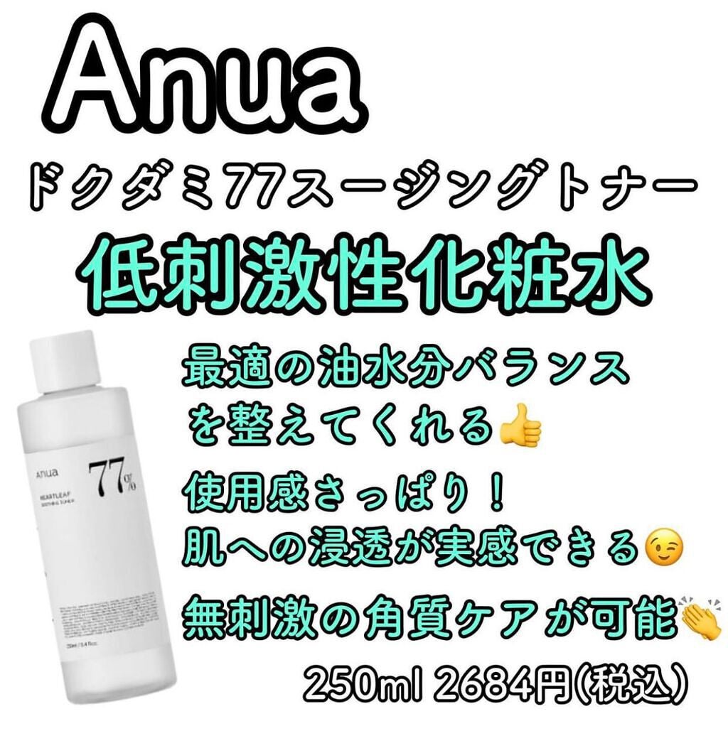 ドクダミ77%スージングトナー|anuaの口コミ「ニキビケアにおすすめの化粧水! Anua ドクダミ77スージングトナー 」 By Ren