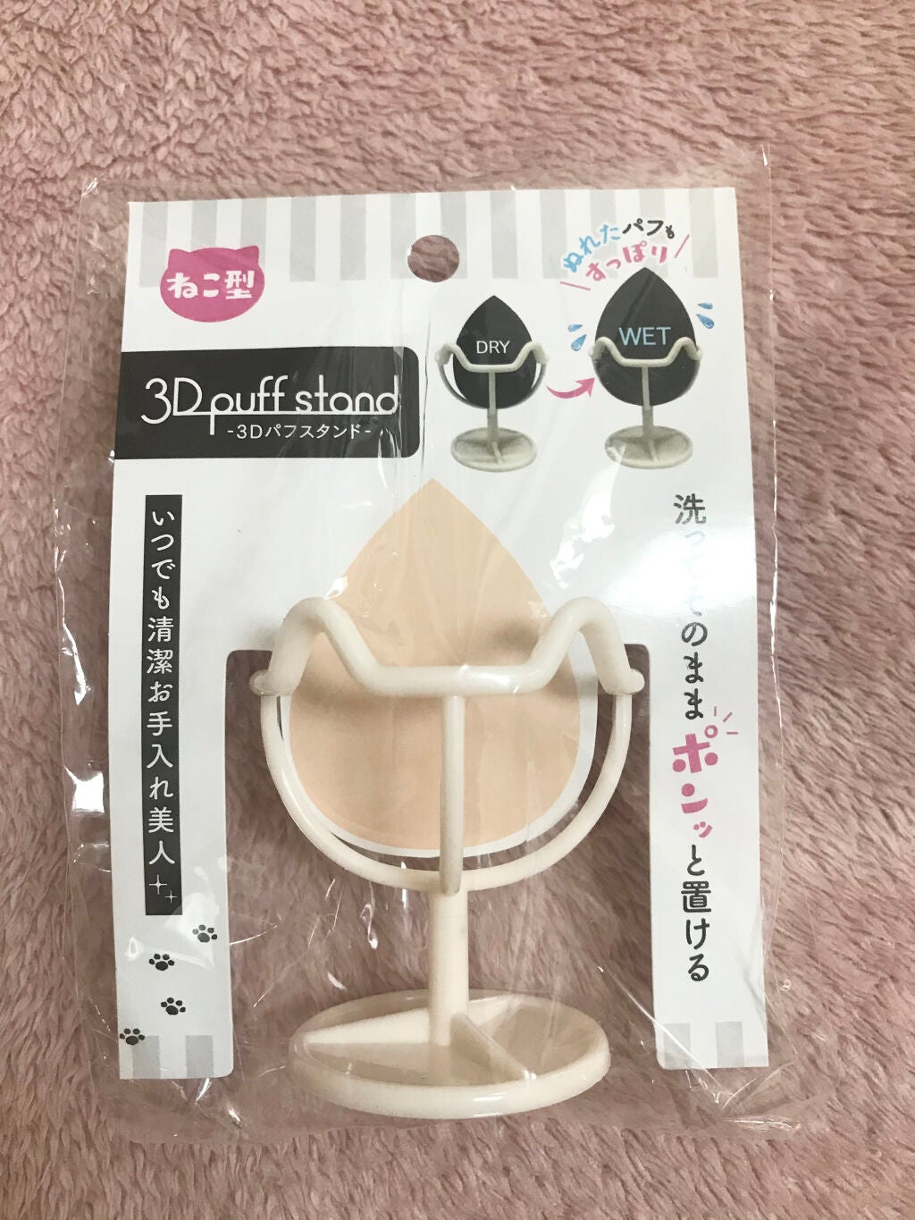 3dパフスタンド|セリアの口コミ 超優秀!100均で買えるおすすめ化粧小物! セリア 3dパフスタンド By あやか🐰フォロバ投稿ある