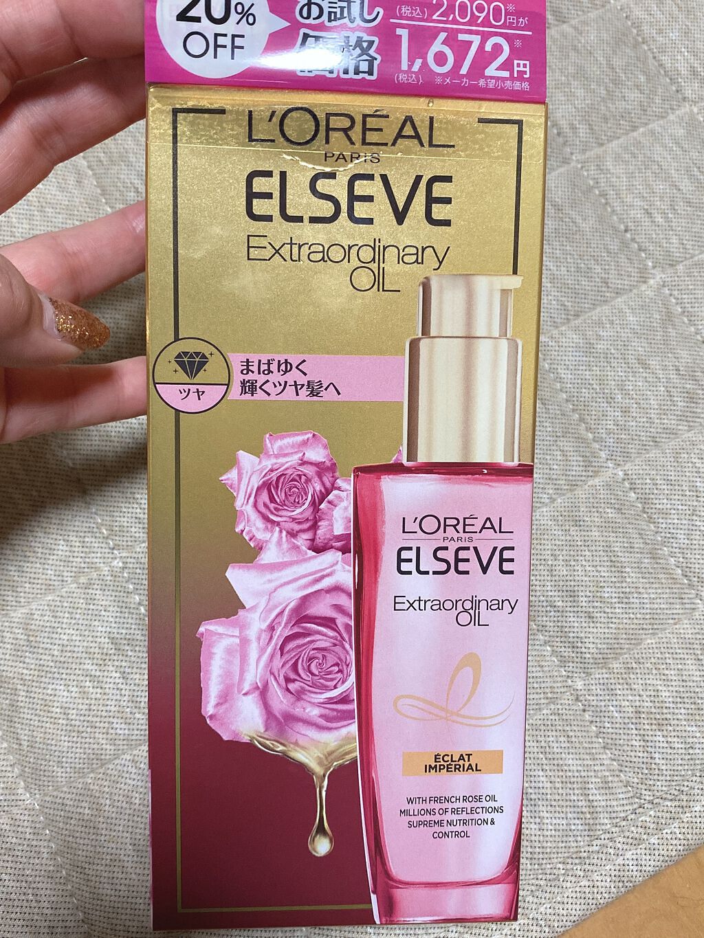 エクストラオーディナリー オイル エクラアンペリアル 艶髪オイル|ロレアル パリの口コミ Loreal エクストラオーディナリーオイル