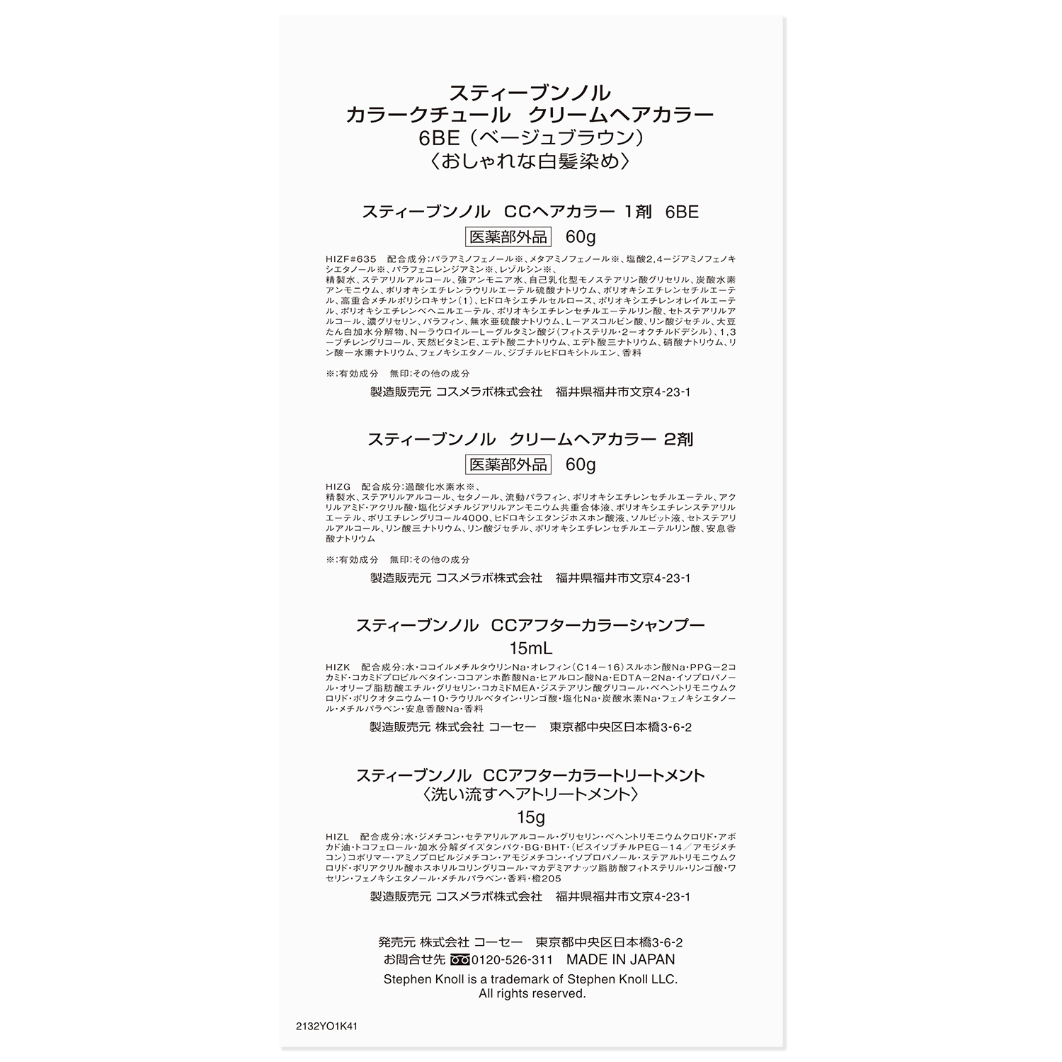 カラークチュール クリームヘアカラー | 6BE ベージュブラウン スティーブンノル ニューヨーク | LIPS SHOPPING