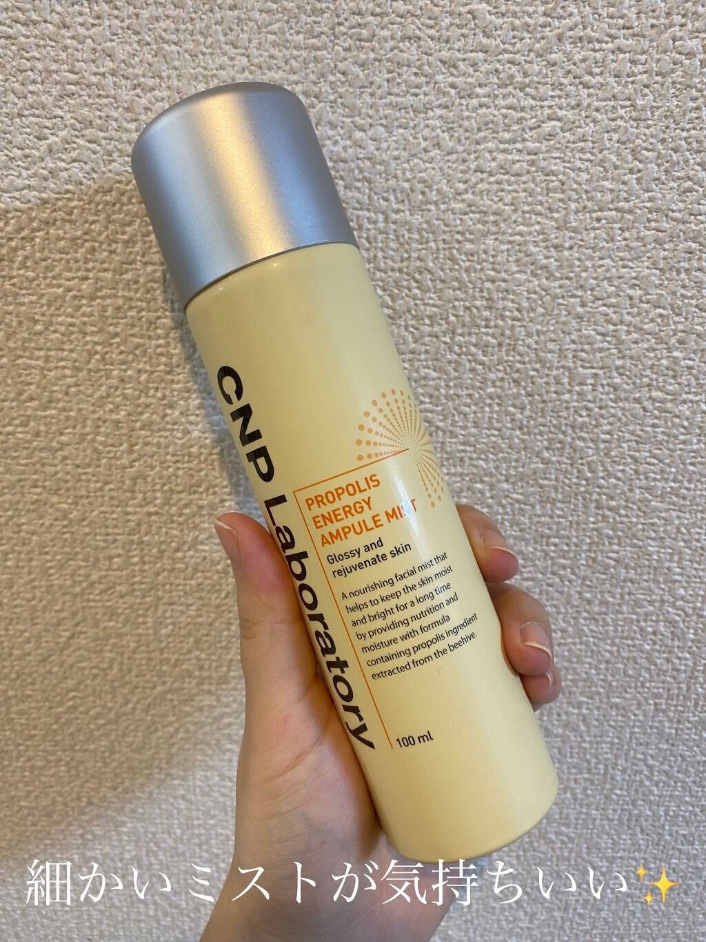 プロp ミスト|cnp Laboratoryの口コミ Cnp Laboratory プロポリスアンプルミスト By 🦍混合肌20代後半
