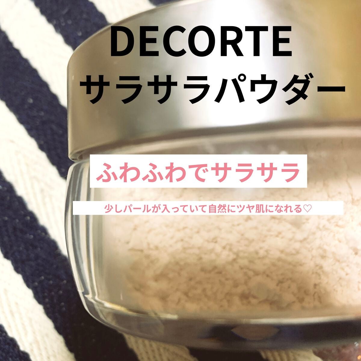 フェイスパウダー|decortÉの使い方を徹底解説 DecortÉ フェイスパウダー By Twinklerougekseo