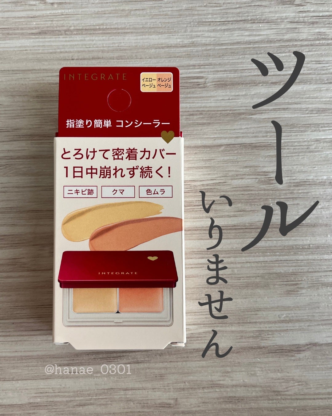 【2023年冬新作パレットコンシーラー】メルティフィットコンシーラー|インテグレートの口コミ 乾燥肌におすすめのパレットコンシーラー
