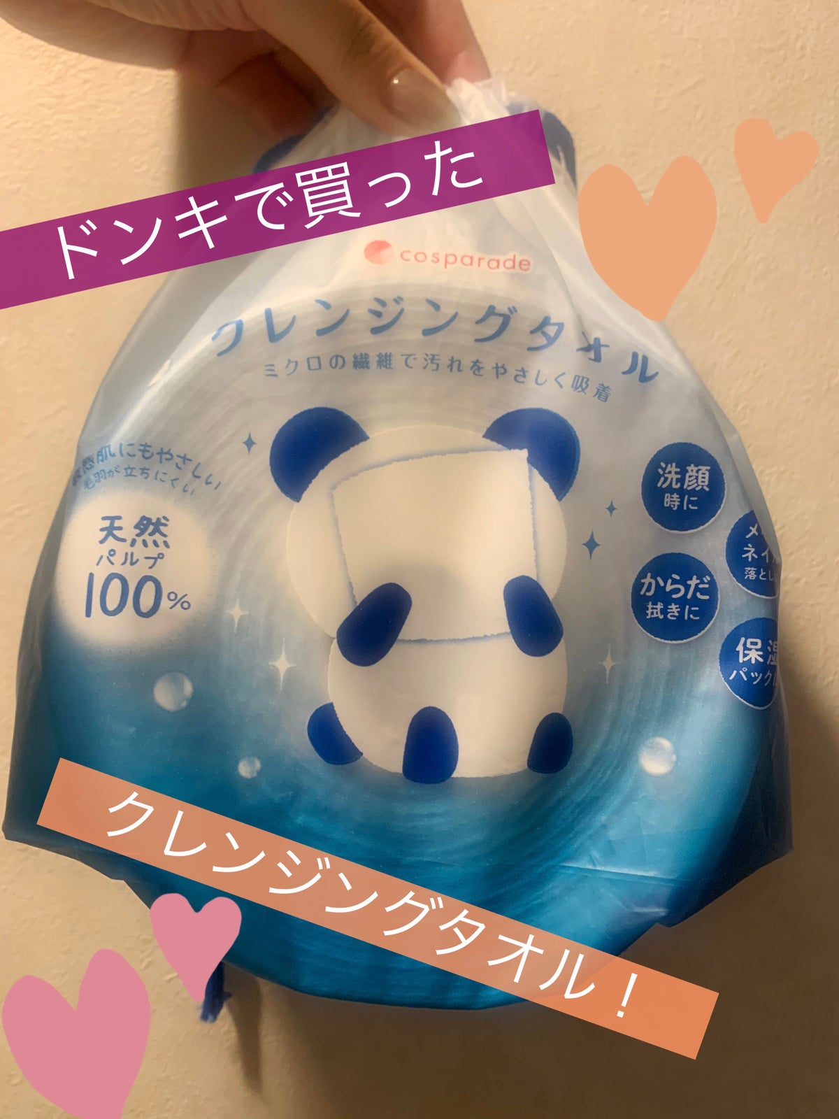 クレンジングタオル|cosparadeの口コミ 初めてクレンジングタオルなるものを買ってみた! By いけあ🔰フォロバ中普通肌30代