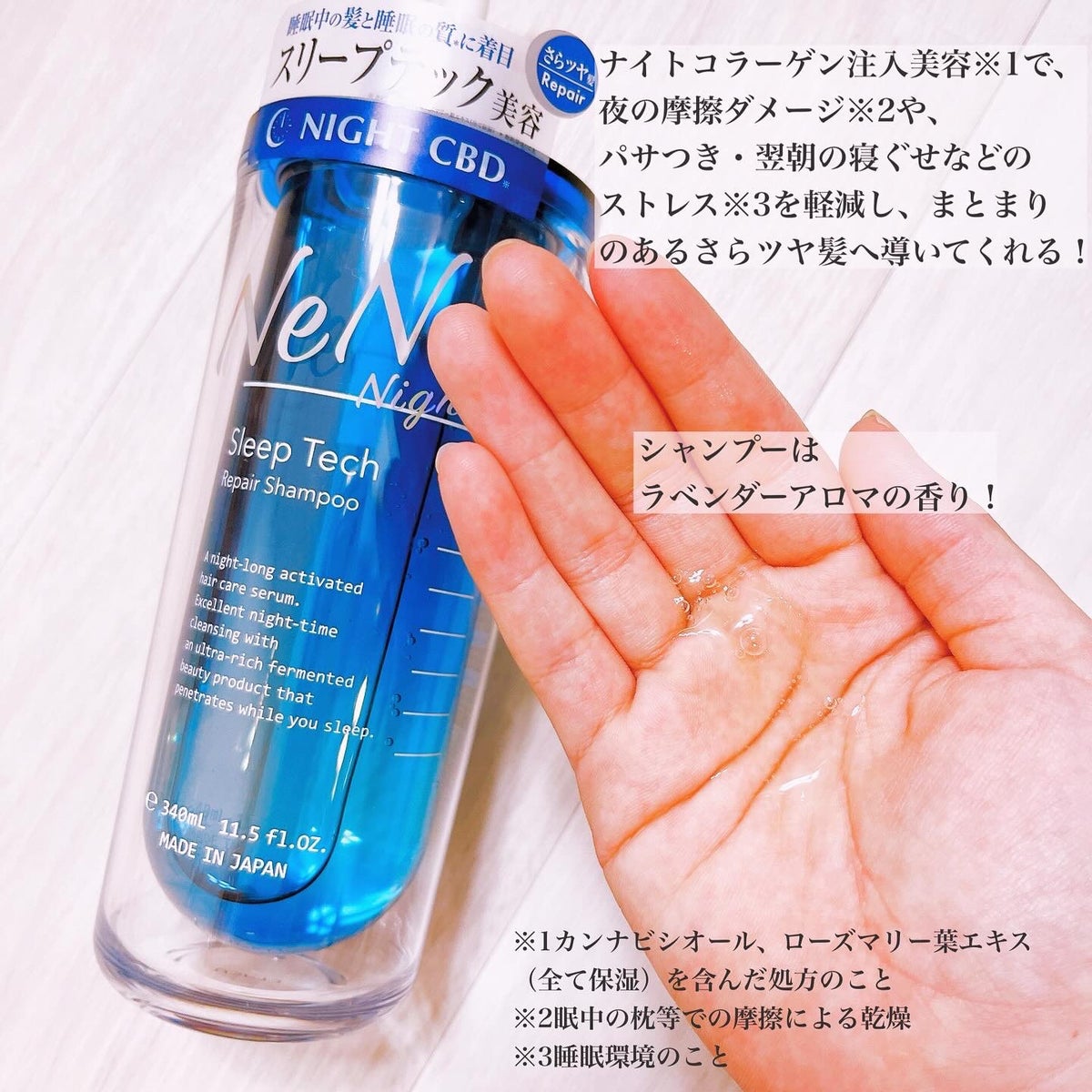 スリープテック リペア シャンプー/ヘアトリートメント|nene Nightの辛口レビュー 💙nene Night スリープテック リペア