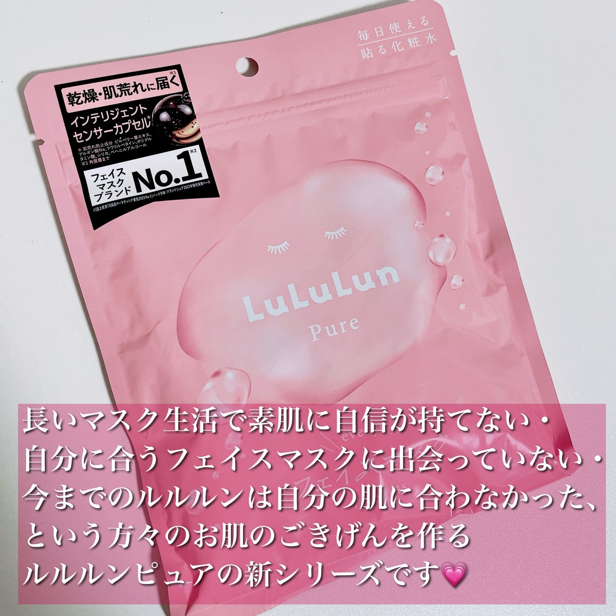 ルルルンピュア エブリーズ|ルルルンの口コミ 【pr】drルルルン株式会社に商品を提供いただき、prさせていただきました。 By