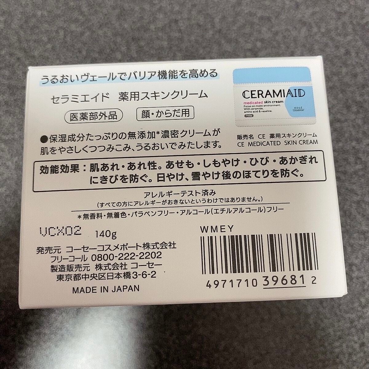 セラミエイド 薬用スキンクリーム|セラミエイドの口コミ 敏感肌におすすめのフェイスクリーム!プチプラ高保湿クリーム!!! 安いし万能だし高