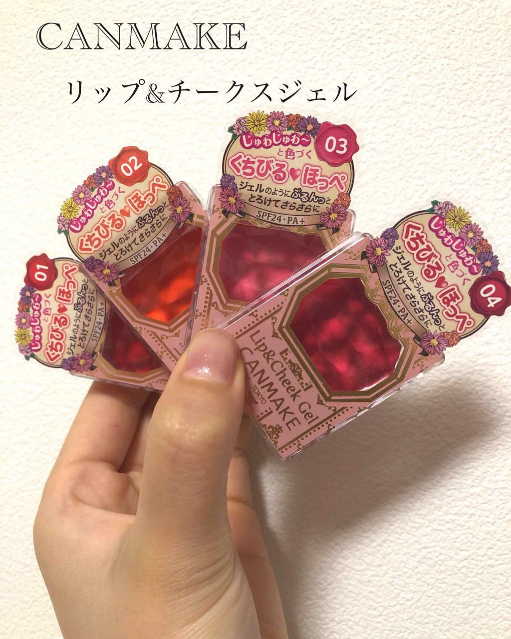 リップ&チーク ジェル|キャンメイクの口コミ Canmake リップandチークジェル 全色 By め ろ ん ぱ ん 。普通肌10代前半