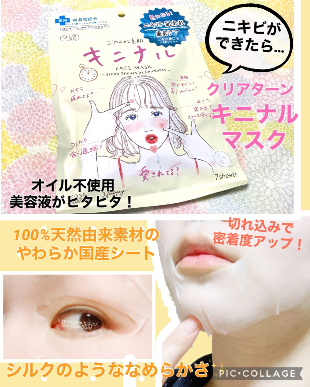 クリアターンのシートマスク・パック ごめんね素肌 キニナルマスク&ごめんね素肌 キニシナイパッチを使った口コミ ガチモニタークリアターン