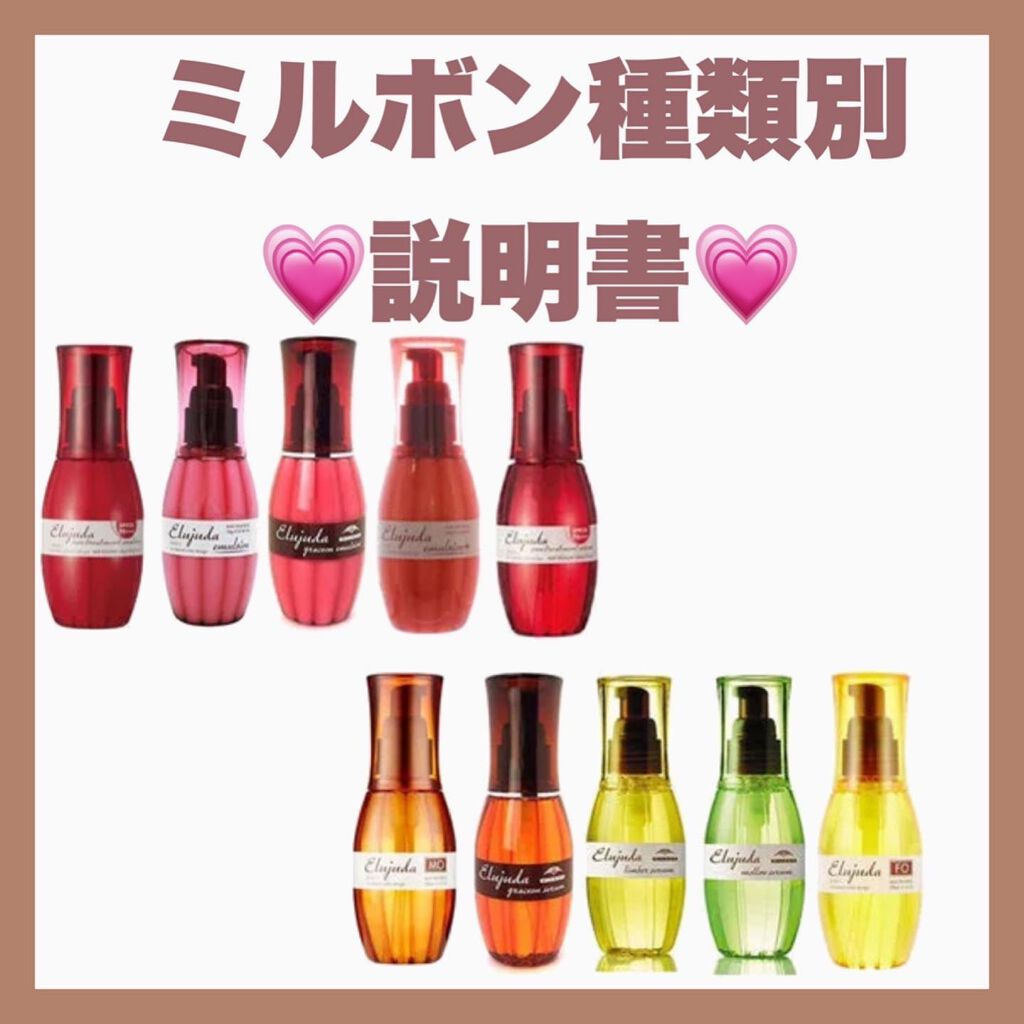 ディーセス エルジューダ エマルジョン+|エルジューダの口コミ ミルボン種類別説明書 By Mちゃん🐰 Lips