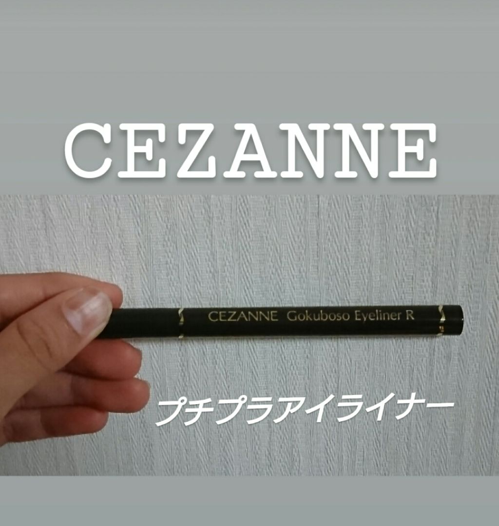 極細 アイライナーr|cezanneの口コミ プチプラコスメ好きandメイク初心者の Erenaです! By Erena10代前半 Lips