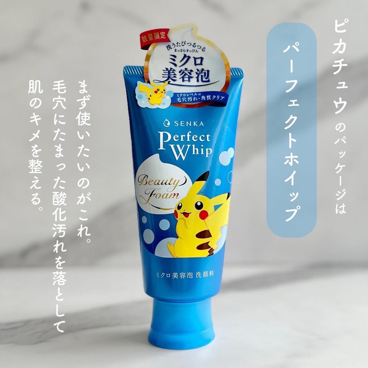 Senka(専科)の洗顔フォーム パーフェクトホワイトクレイ他、3商品を使った口コミ ポケモンコラボ ️/ 今年初投稿😊 By Suzy