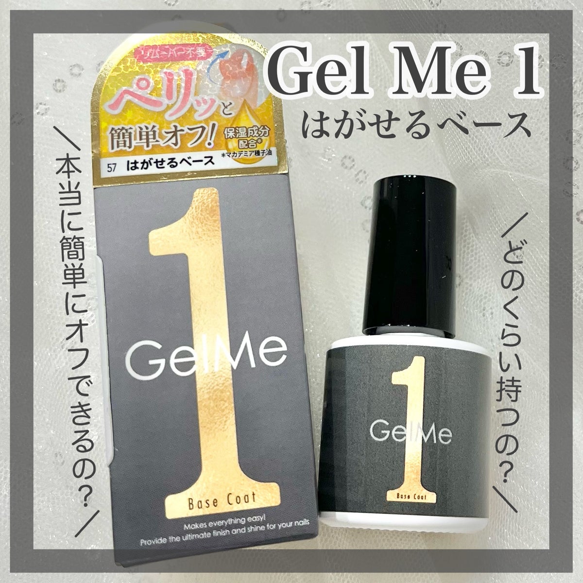 ジェルミーワン はがせるベース|ジェルミーワンの口コミ ジェルミーワン 𓊆 ジェルミーワン はがせるベース 𓊇 By せせまる🧡フォロバ