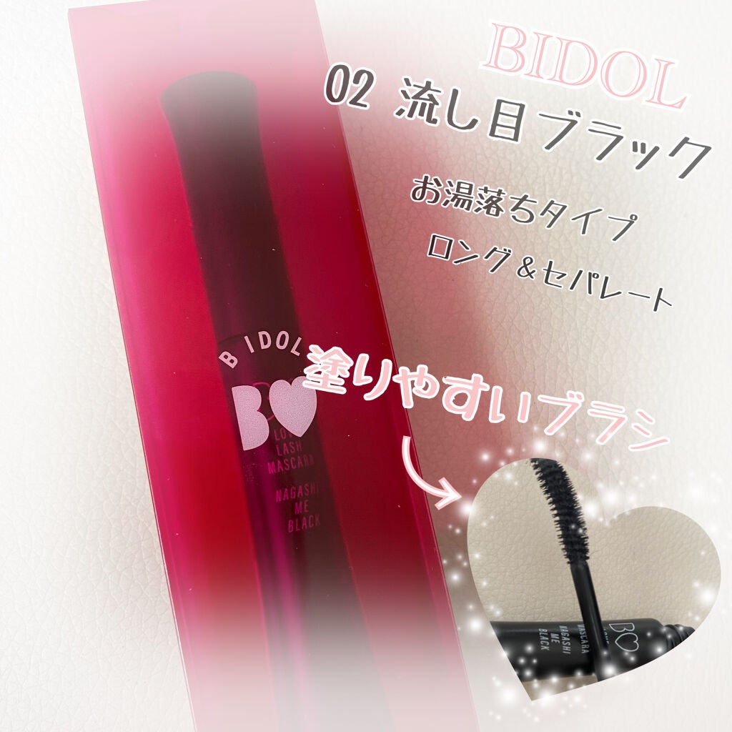 愛ラッシュマスカラ 02 流し目ブラック|b Idolの口コミ「b Idolの愛ラッシュマスカラ流し目ブラックを購入!! 」 By よっ