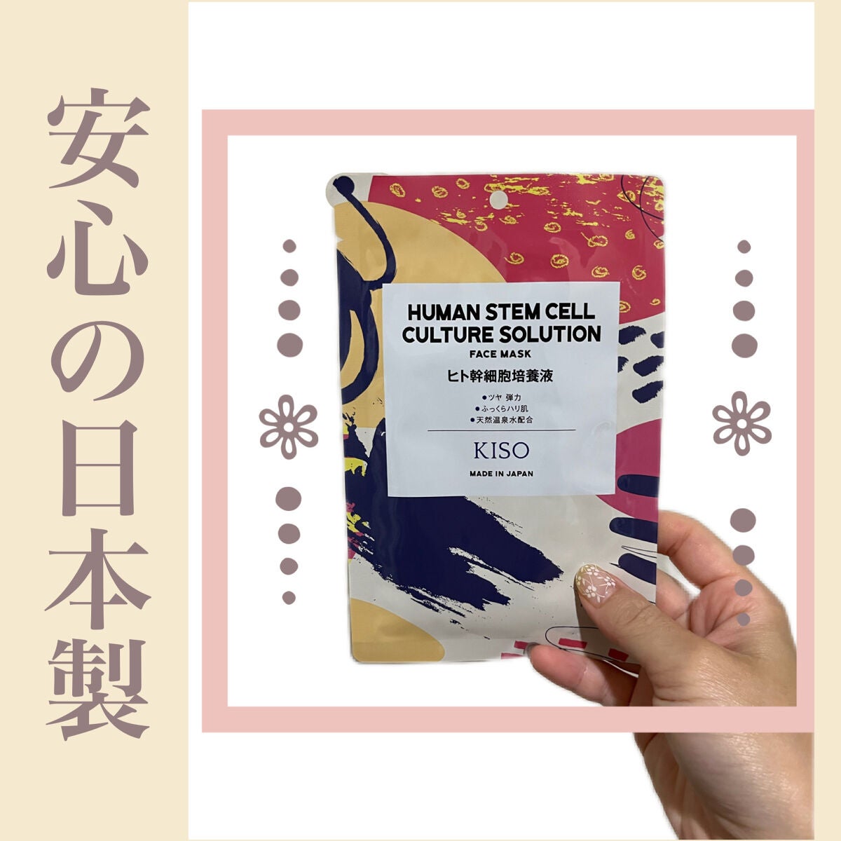 フェイスマスク 【しっかり実感30枚セット】|kisoの口コミ 乾燥肌におすすめのシートマスク・パック!【kisoのシートマスク使ってみた